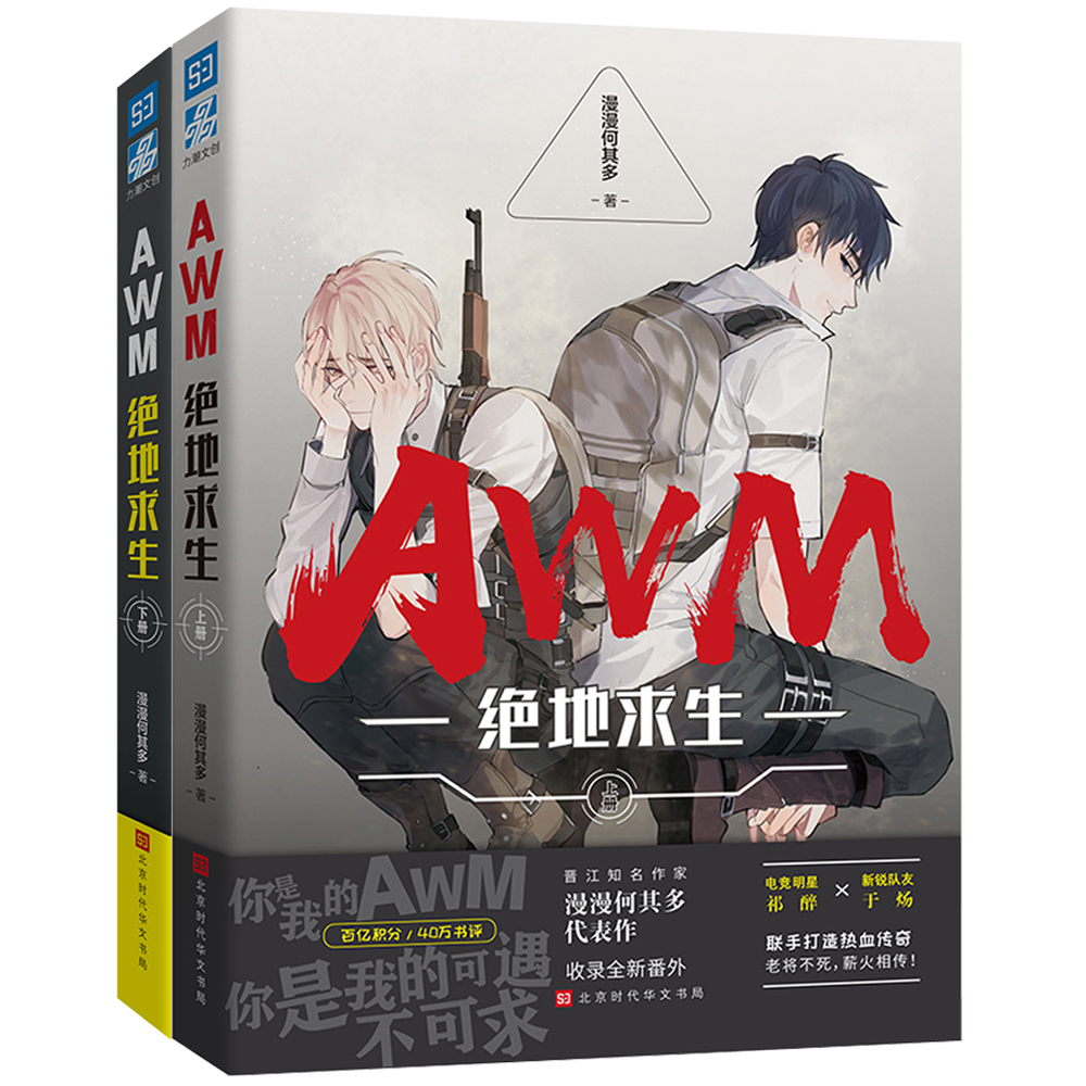 AWM绝地求生（上下册）