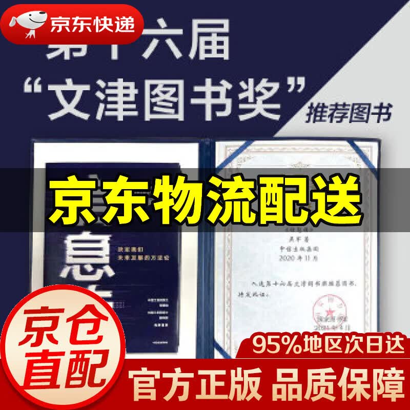【 】信息传：决定我们未来发展的方 吴军 中信出版社