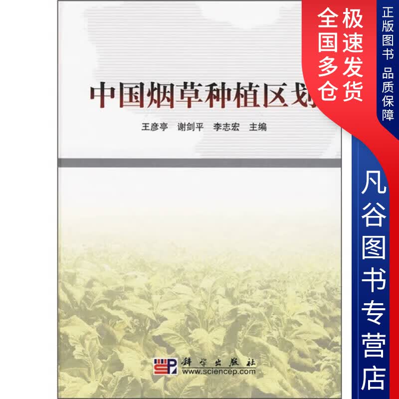 【书】中国种植区划
