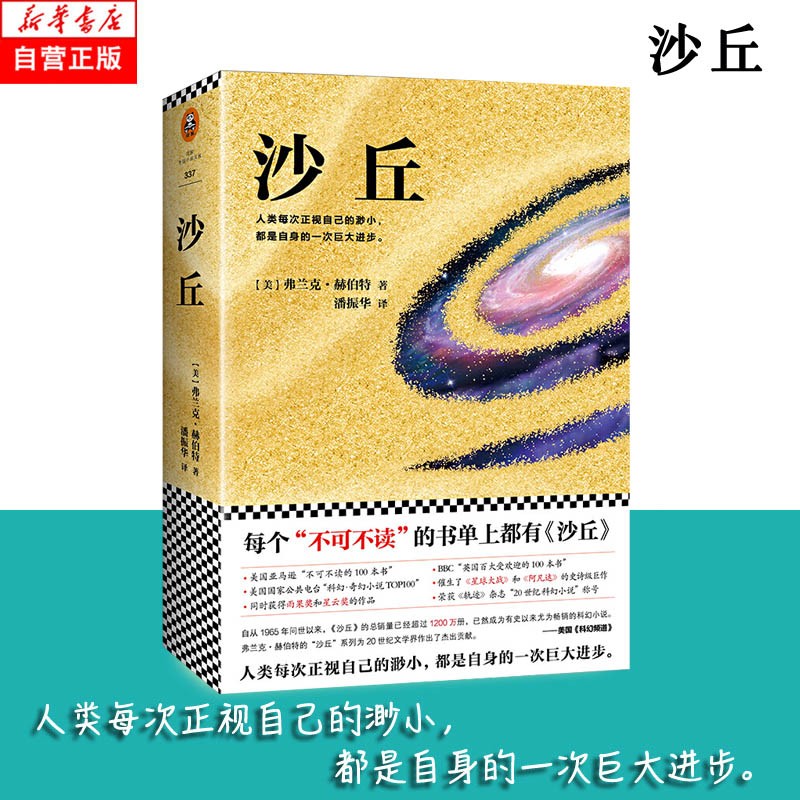 沙丘 首部同时获得雨果奖与星云奖的作品 科幻小说史上的必读经典