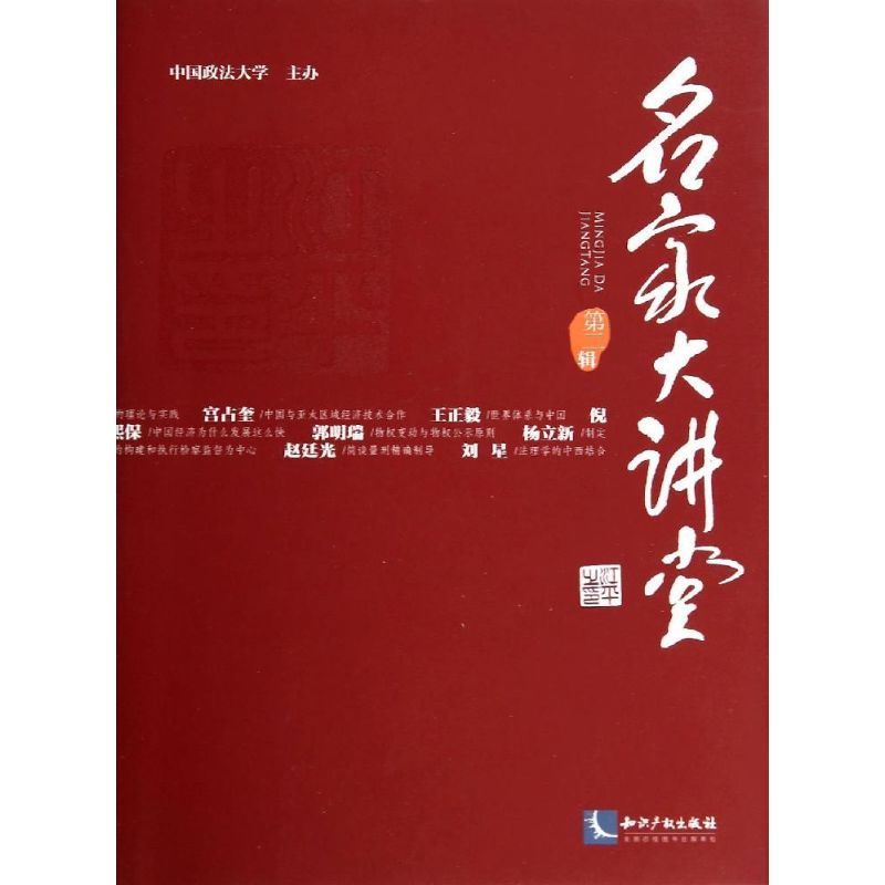 名家大讲堂(2)