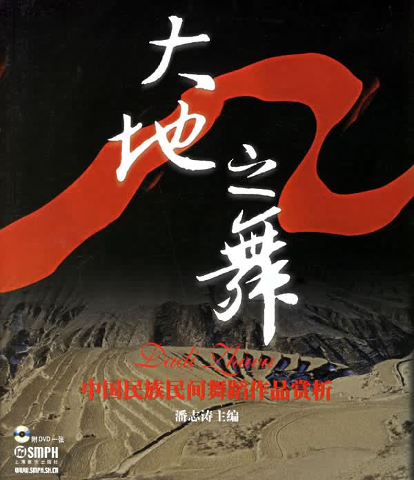 大地之舞:中国民族民间舞蹈作品赏析