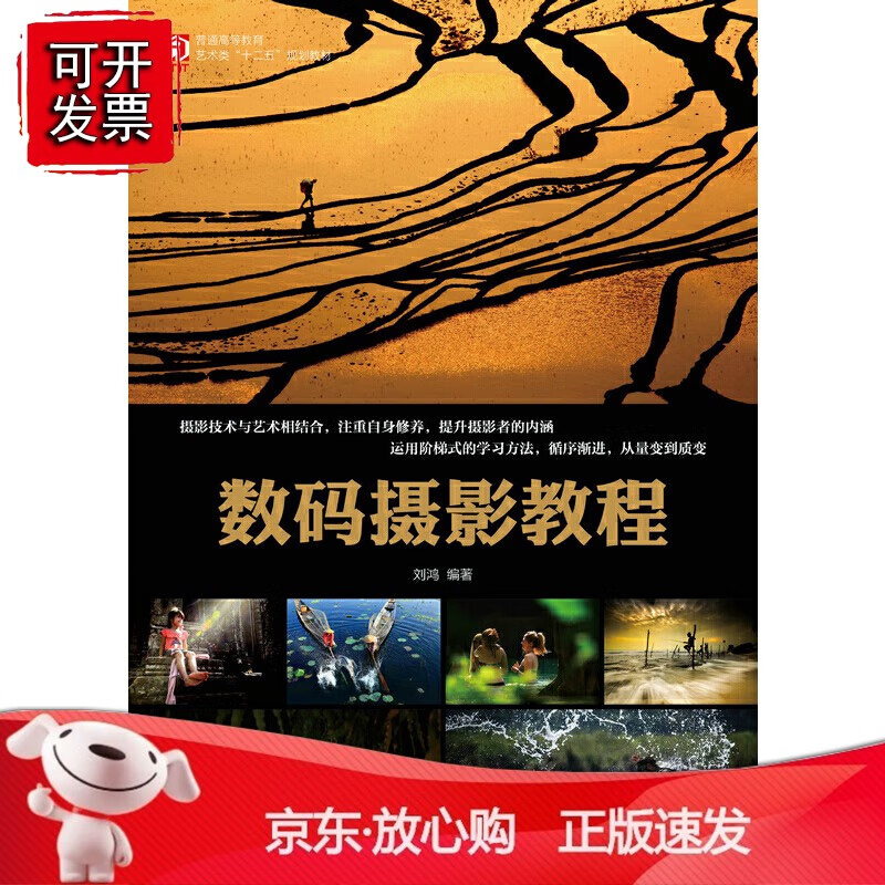 数码摄影教程
