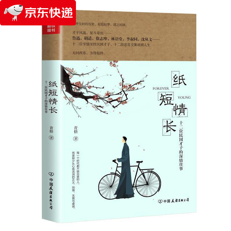 纸短情长 青梧 9787505744363