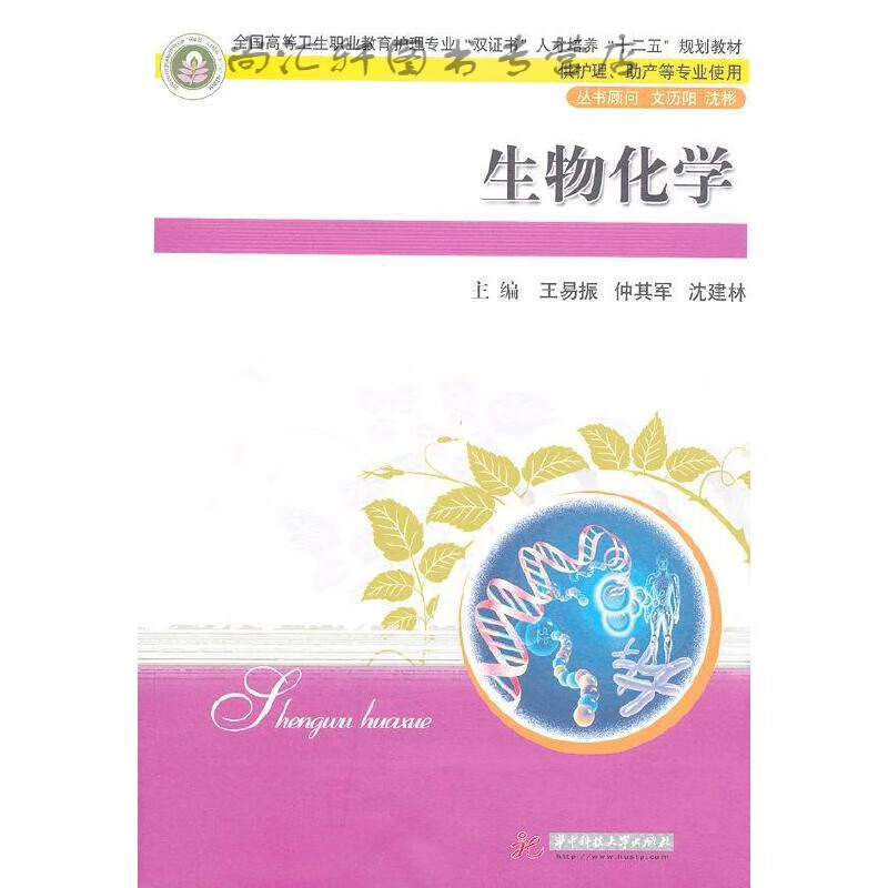 生物化学(易振)