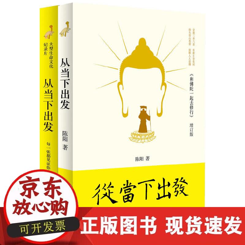 【现货】从当下出发（附赠张DVD）
