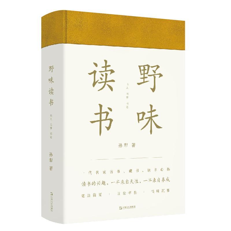 野味读书 文化  图书