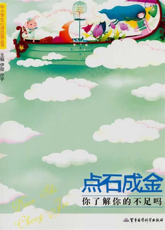 点石成金--你了解你的不足吗