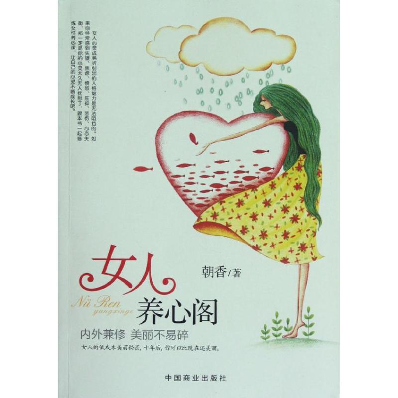 女人养心阁
