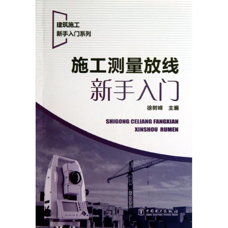 施工测量放线新手入门