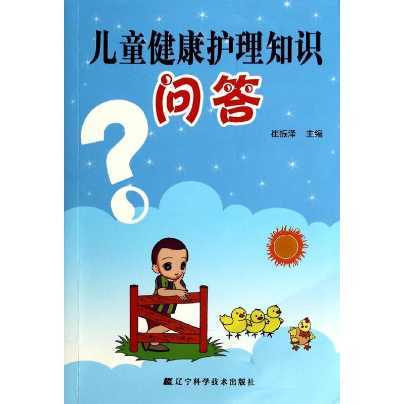儿童健康护理知识问答