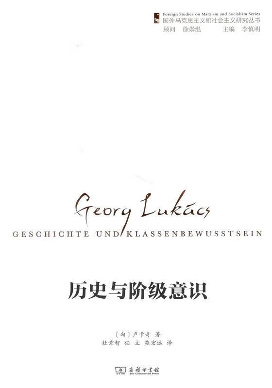 历史与阶级意识【好书，下单速发】