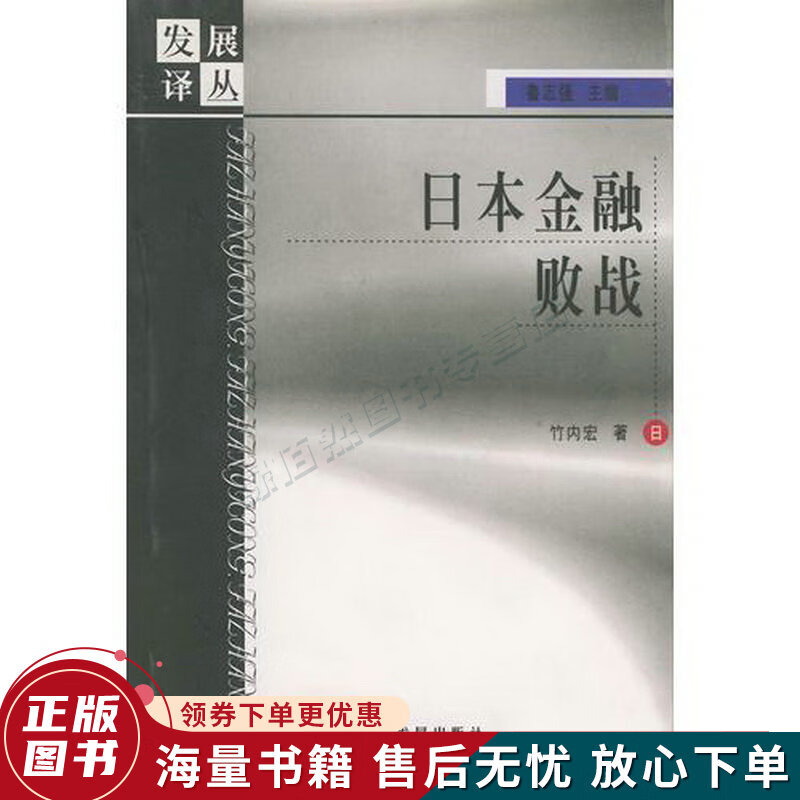 日本金融败战