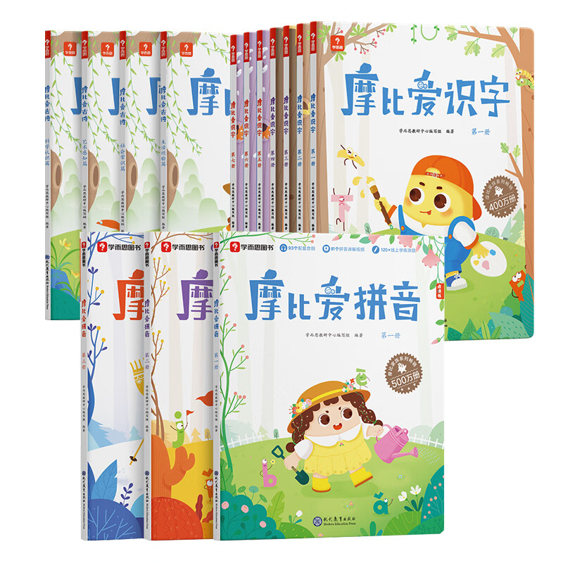 摩比爱古诗爱拼音爱识字（14册） 图书
