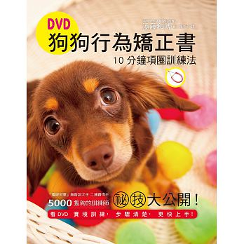 预售 远藤和博DVD行为矫正书 10分钟项圈训练法三