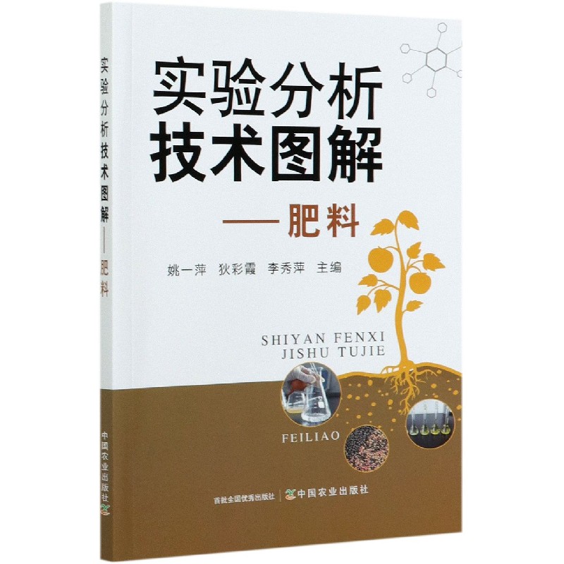 实验分析技术图解--肥料