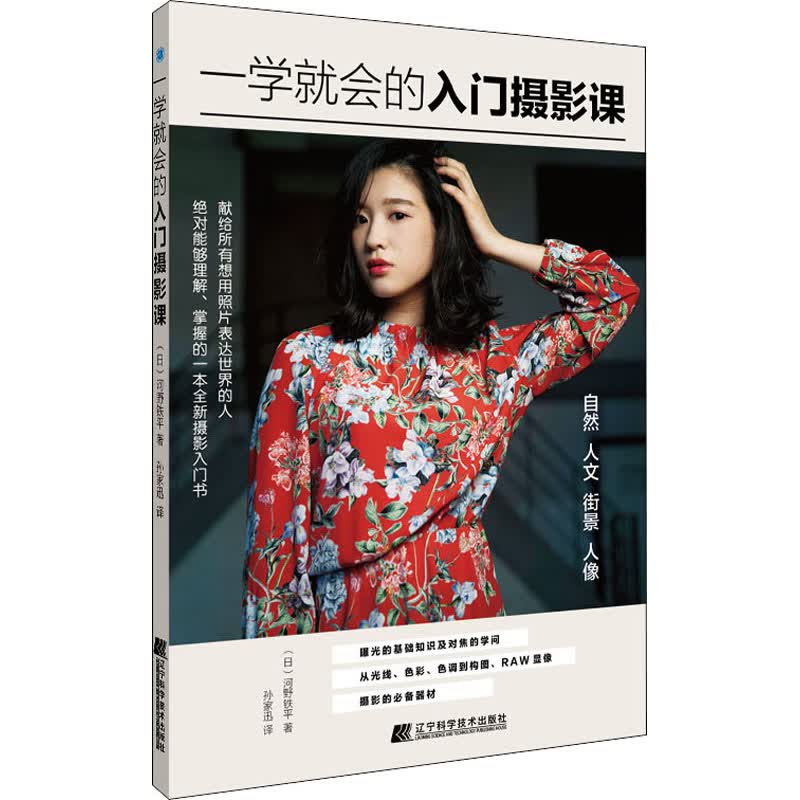 一学就会的入门摄影课