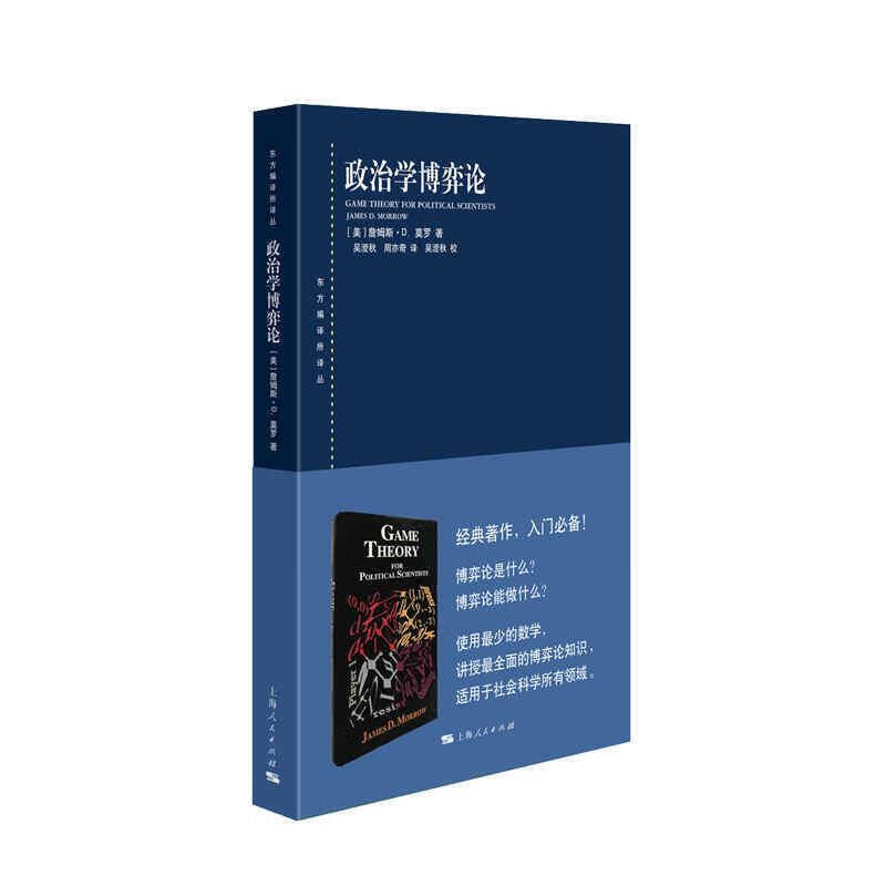 政治学博弈论 zb 湖北 上海人民出版社