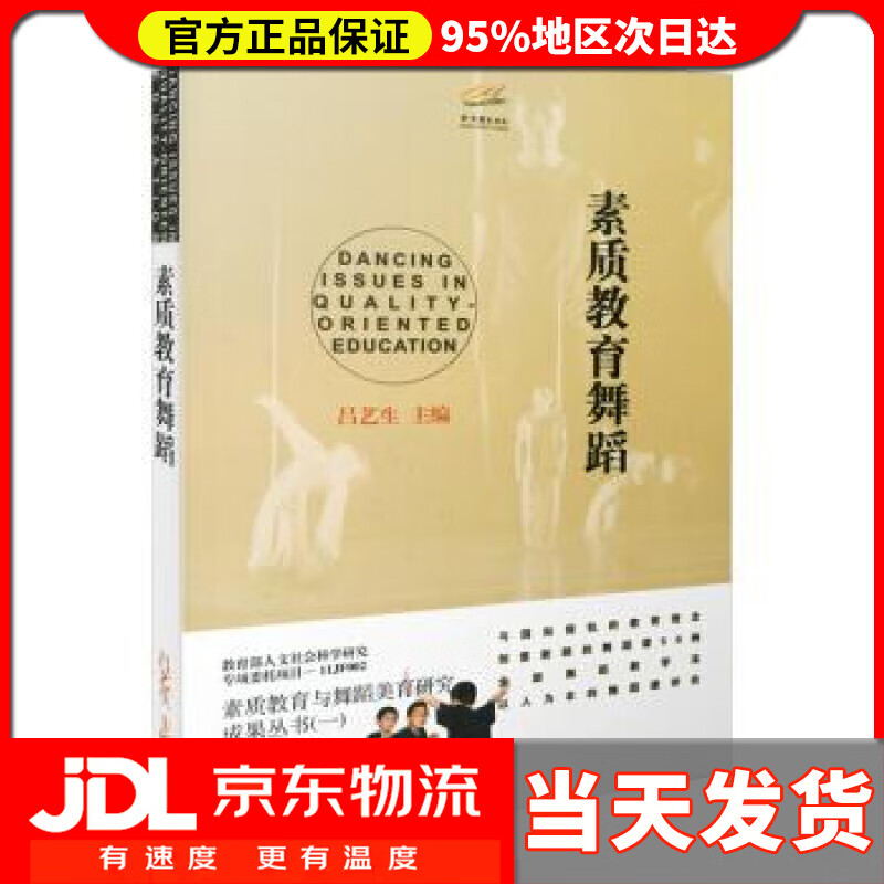 素质教育舞蹈 吕艺生