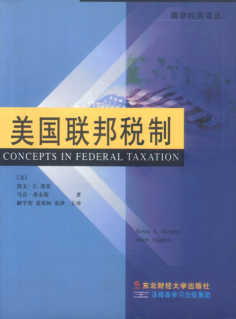 美国联邦税制【精选】