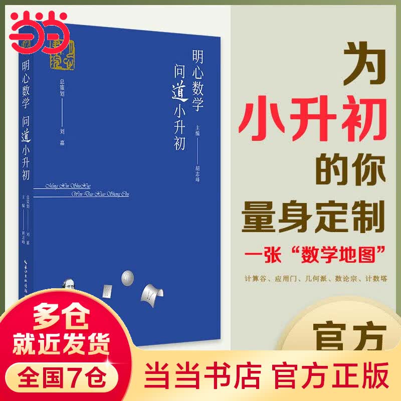 明心数学问道小升初
