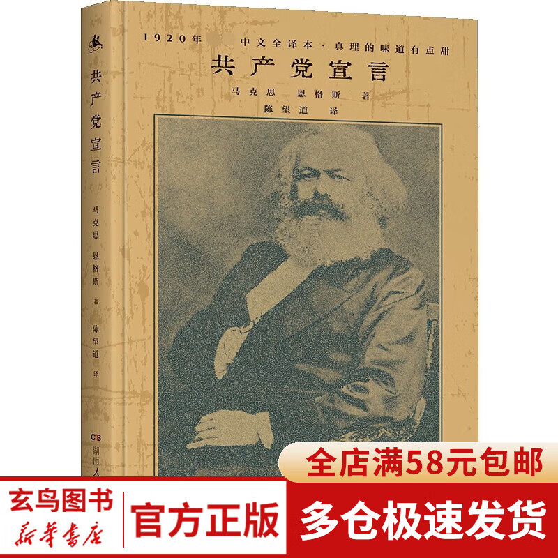 共产党宣言(精)