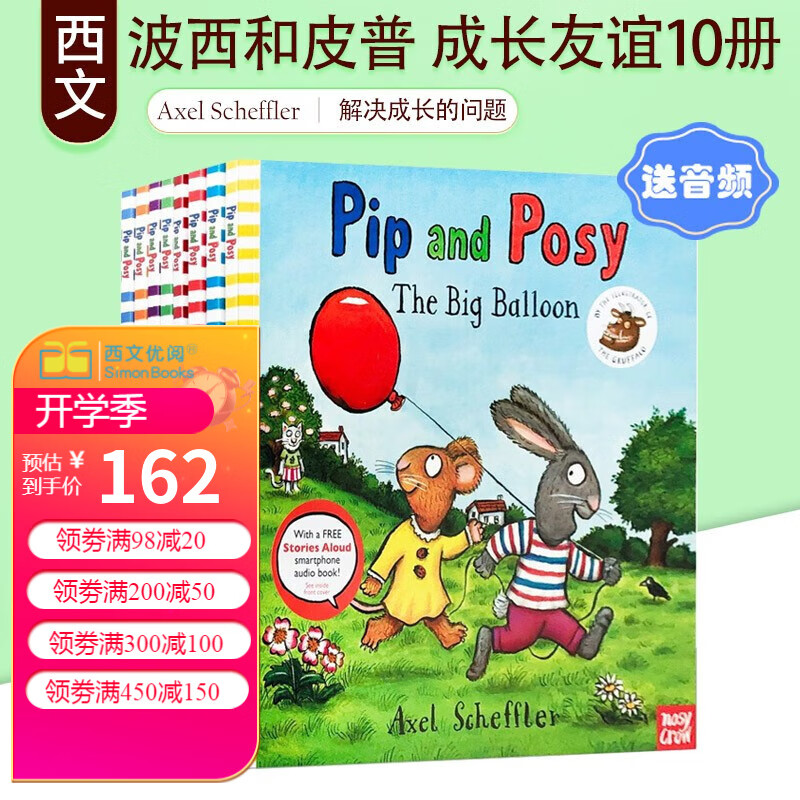 英文原版 Pip and Posy 波西和皮普系列10册合售 平装绘本 儿童启蒙图画书