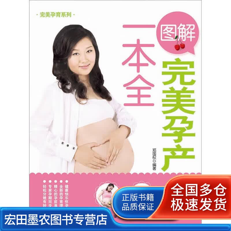图解完美孕产一本全【好书】