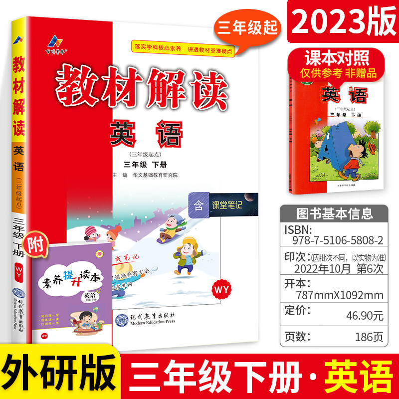 2023春教材解读三年级下册英语 WY外研版三年级下册英语书配套教材全解 小学英语同步教辅导资料书 教材解读