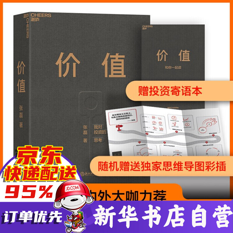 价值 张磊+征服市场的人 詹姆斯西蒙斯传 我对投资的思考高瓴资本投资书 湛庐文化 预测 洪灏 价值张磊