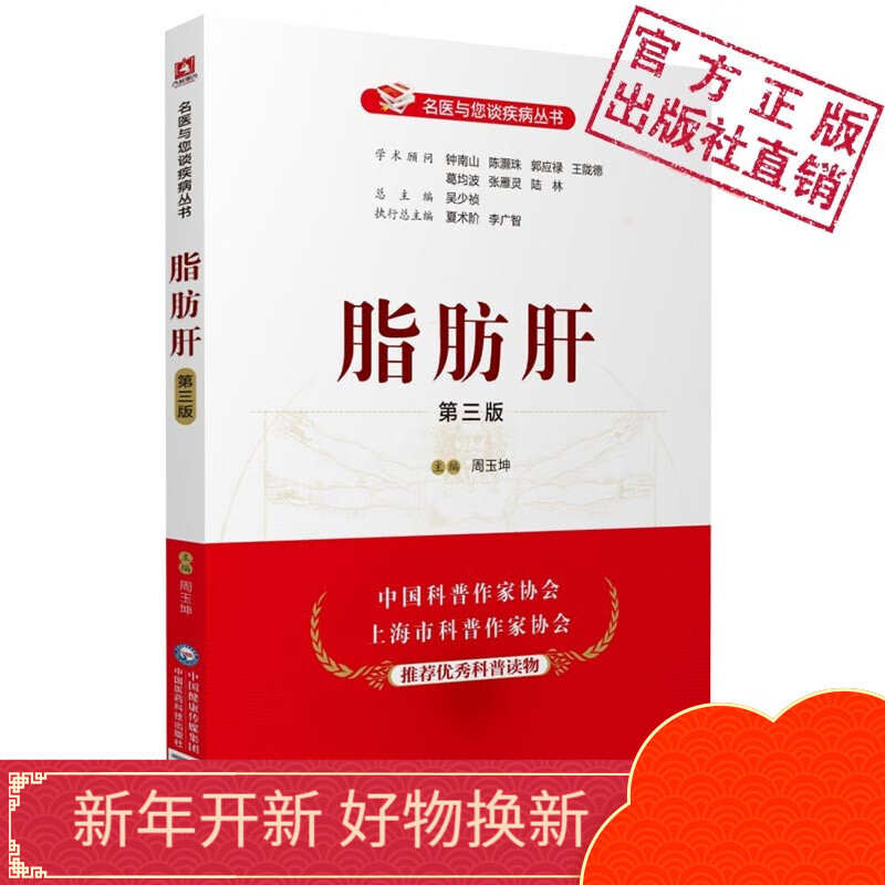 脂肪肝（第三版）（名医与您谈疾病丛书）