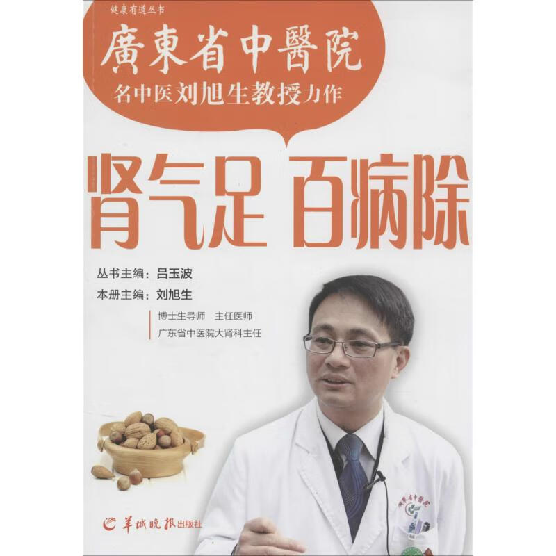 肾气足 百病除  书籍