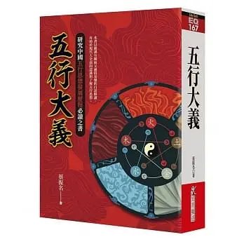 順豐!蔡振名《五行大義》知青頻道580