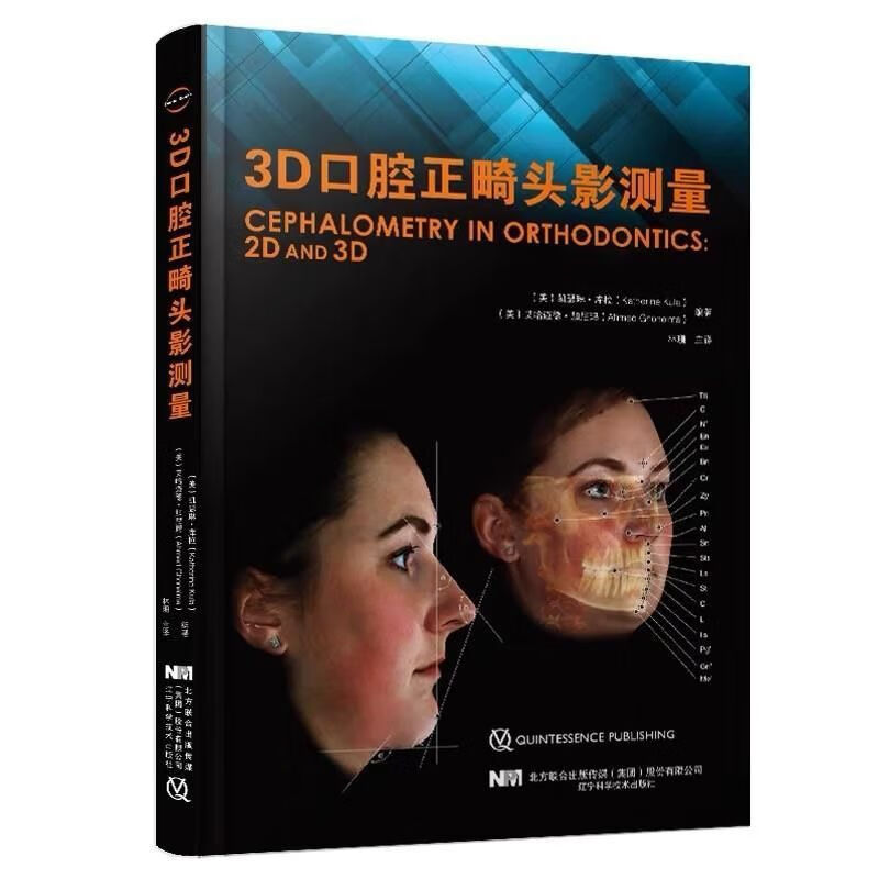 3D口腔正畸头影测量_林珊主译