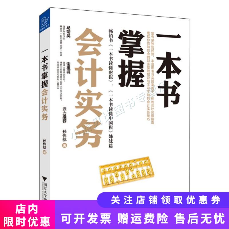 一本书掌握会计实务