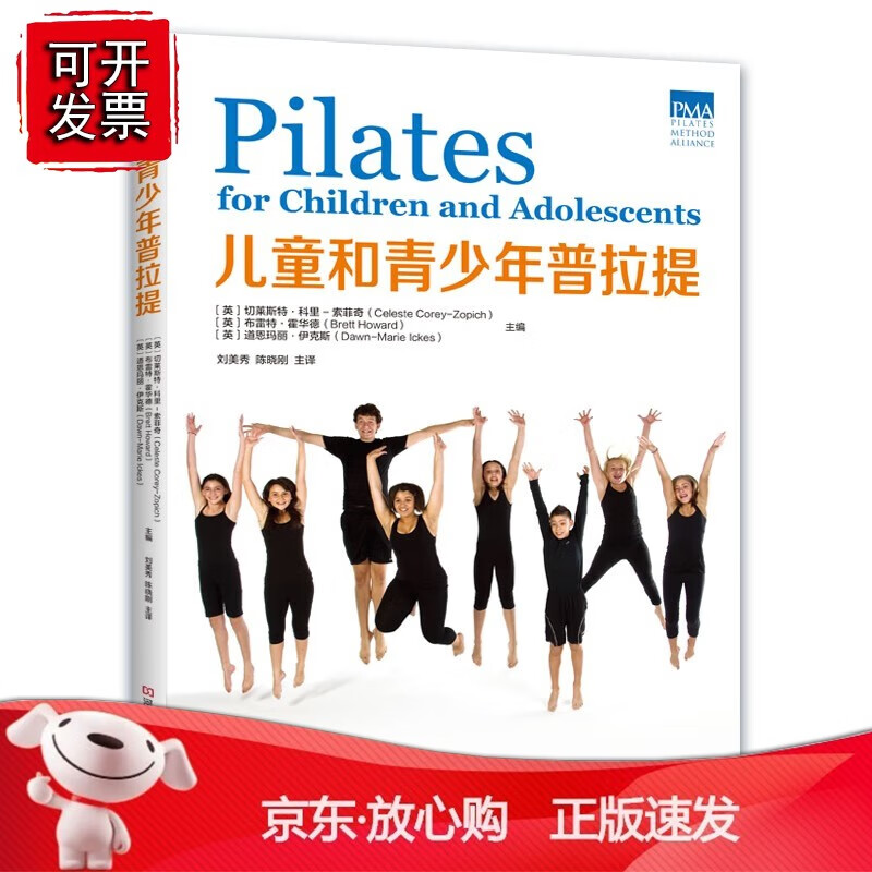 儿童和青少年普拉提