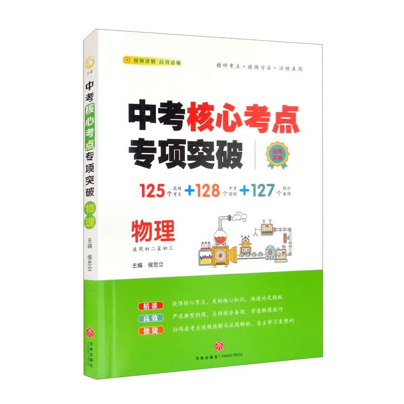 21上-中考核心考点专项突破-物理