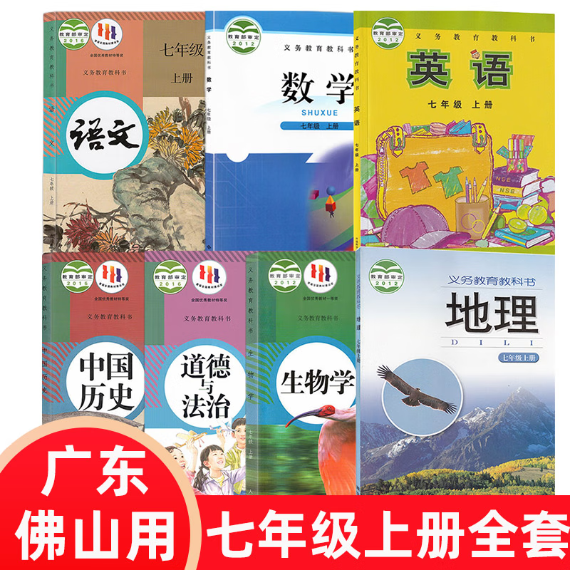 【广东佛山专用】现货2023人教版初中7七年级上册语文政治生物+北师大数学+外研版英语+湘教版地理七年级上册全套 七年级上册英语外研版