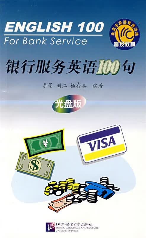 银行服务英语100句