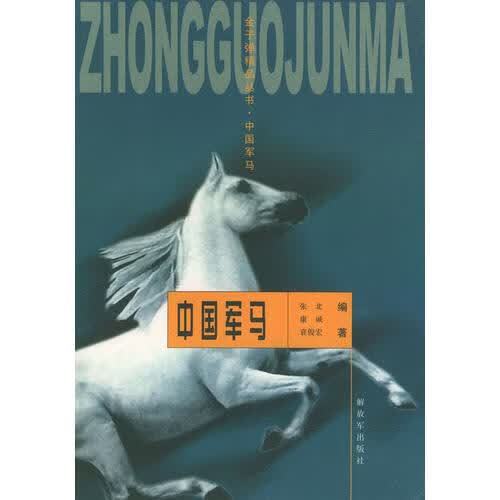 军马【好书】