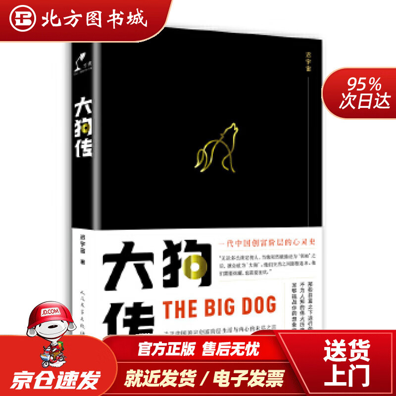 【现货】大狗传[中国当代]迟宇宙 北方图书城