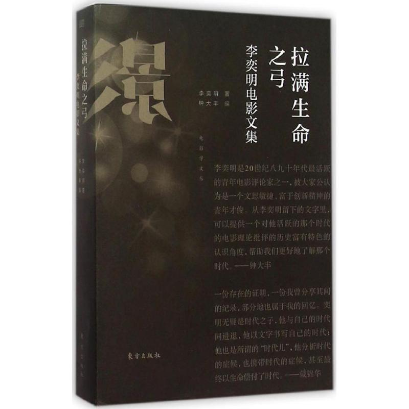 拉满生命之弓