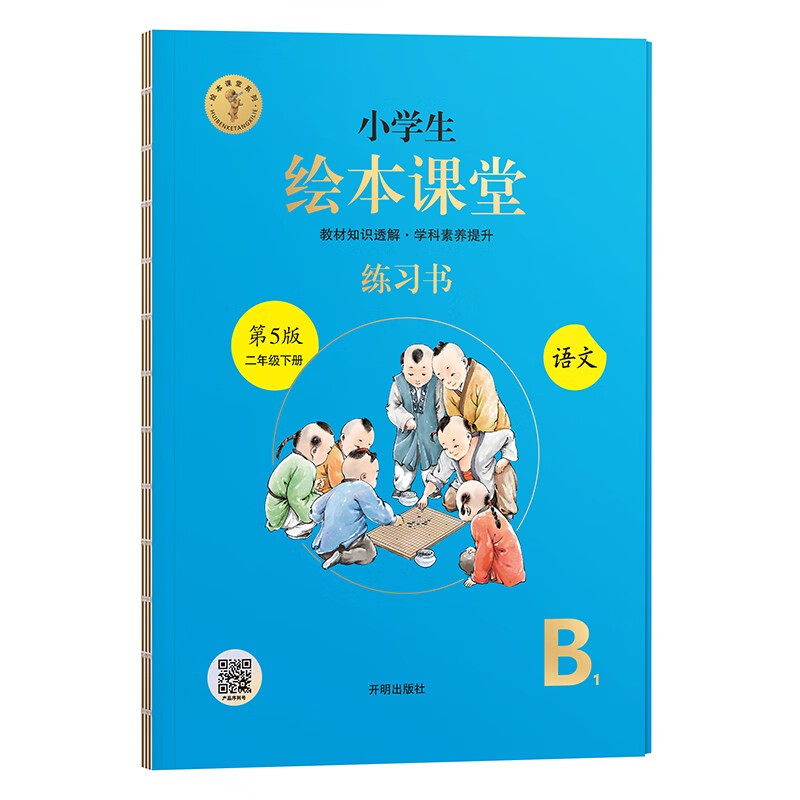2023年绘本课堂二年级下册 语文练习书部编版小学生阅读理解专项训练2下同步教材学习资料