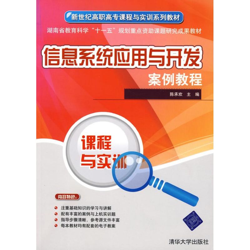 信息系统应用与开发案例教程