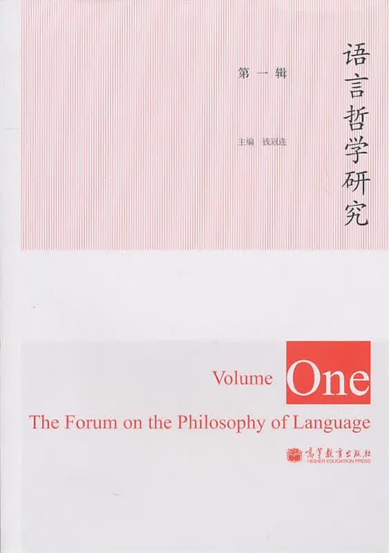 语言哲学研究