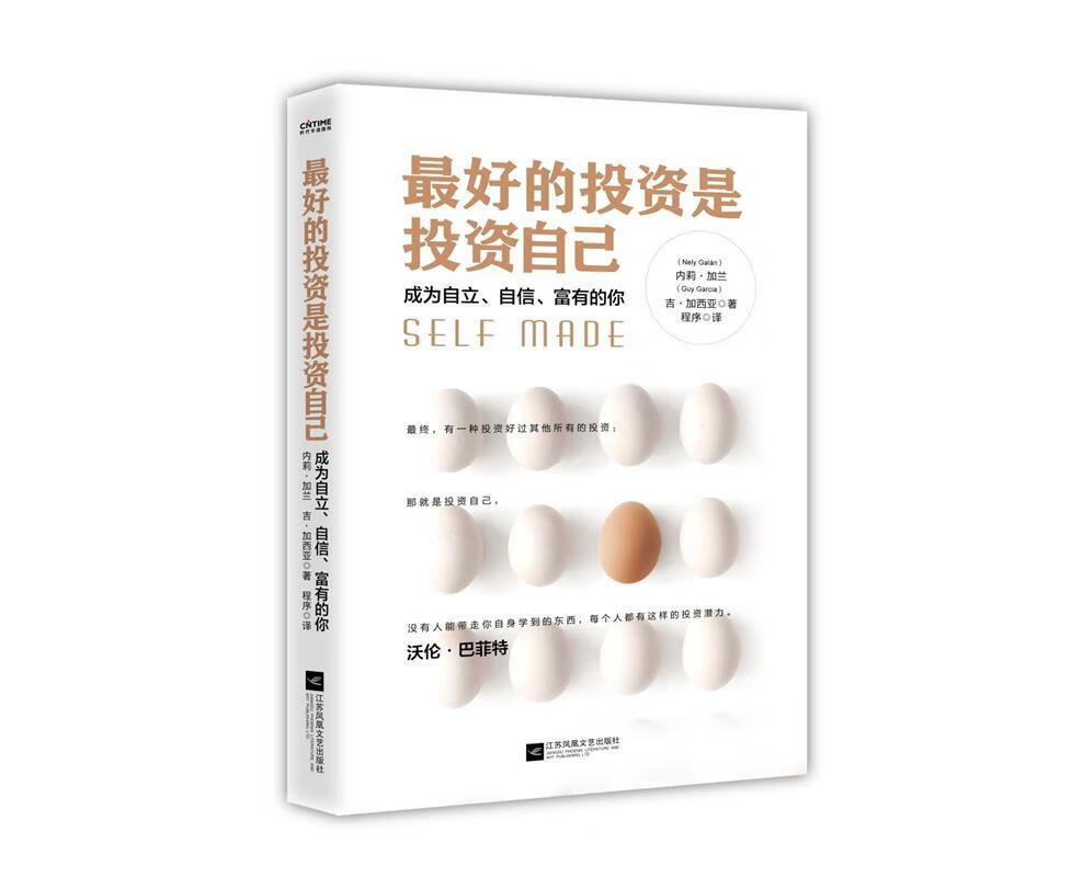 的投资是投资自己【好书，下单速发】