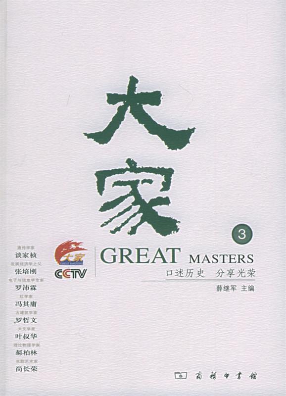 大家·3 薛继军 主编