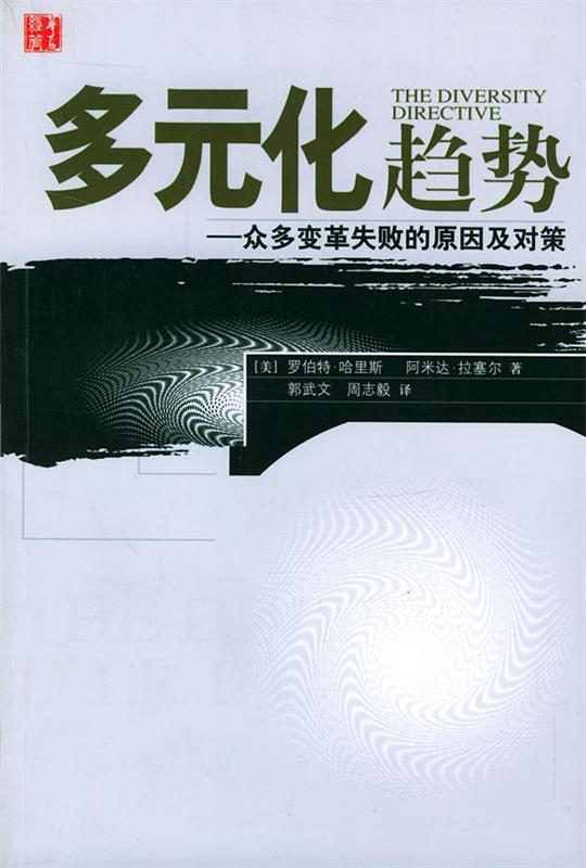 多元化趋势