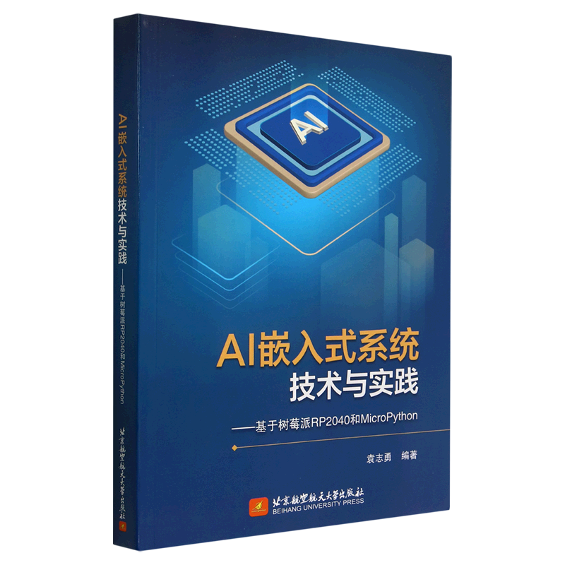 AI嵌入式系统技术与实践--基于树莓派RP2040和MicroPython