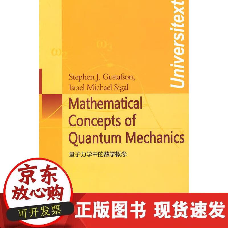 【现货】量子力学教学概念
